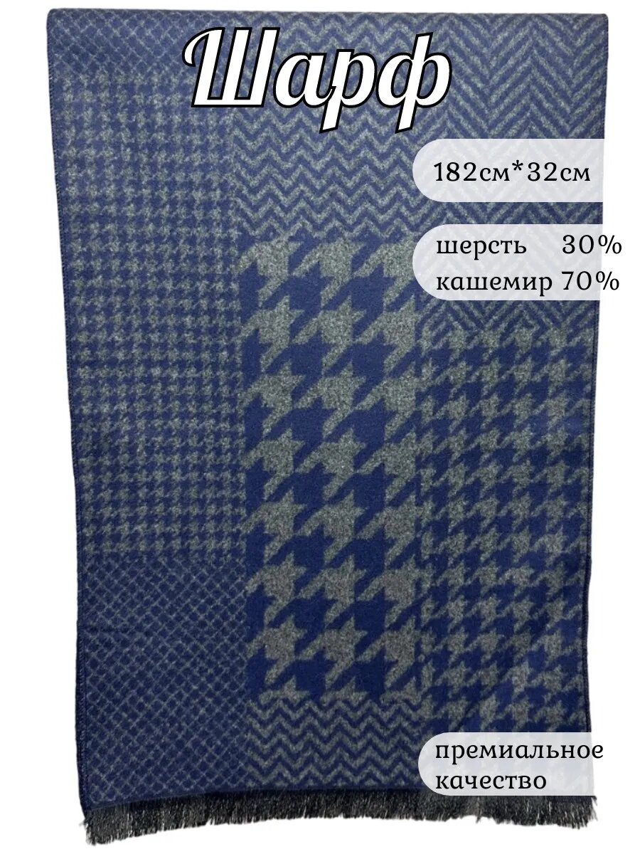 Шарф для мужчин