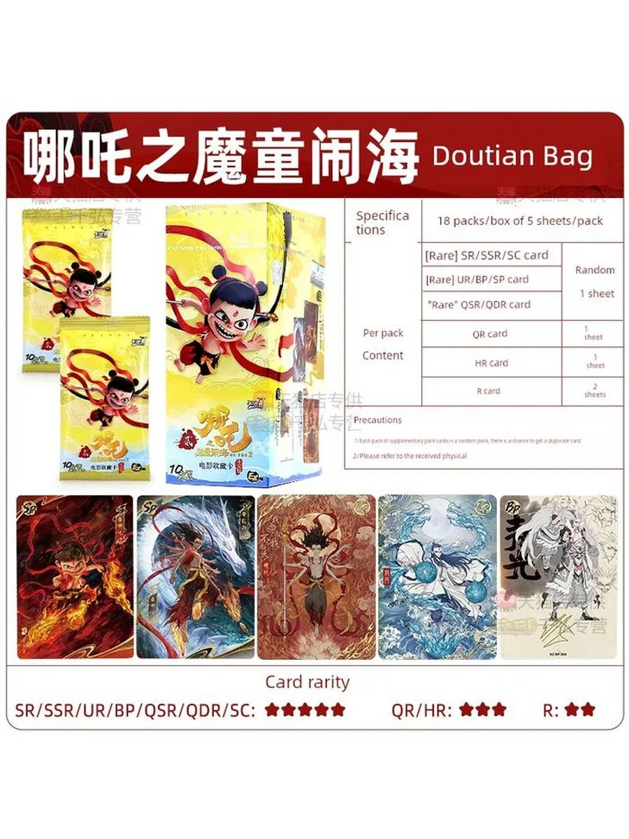 Карточки (Doutian, 18 пачек, 90 карт, редкая карта)