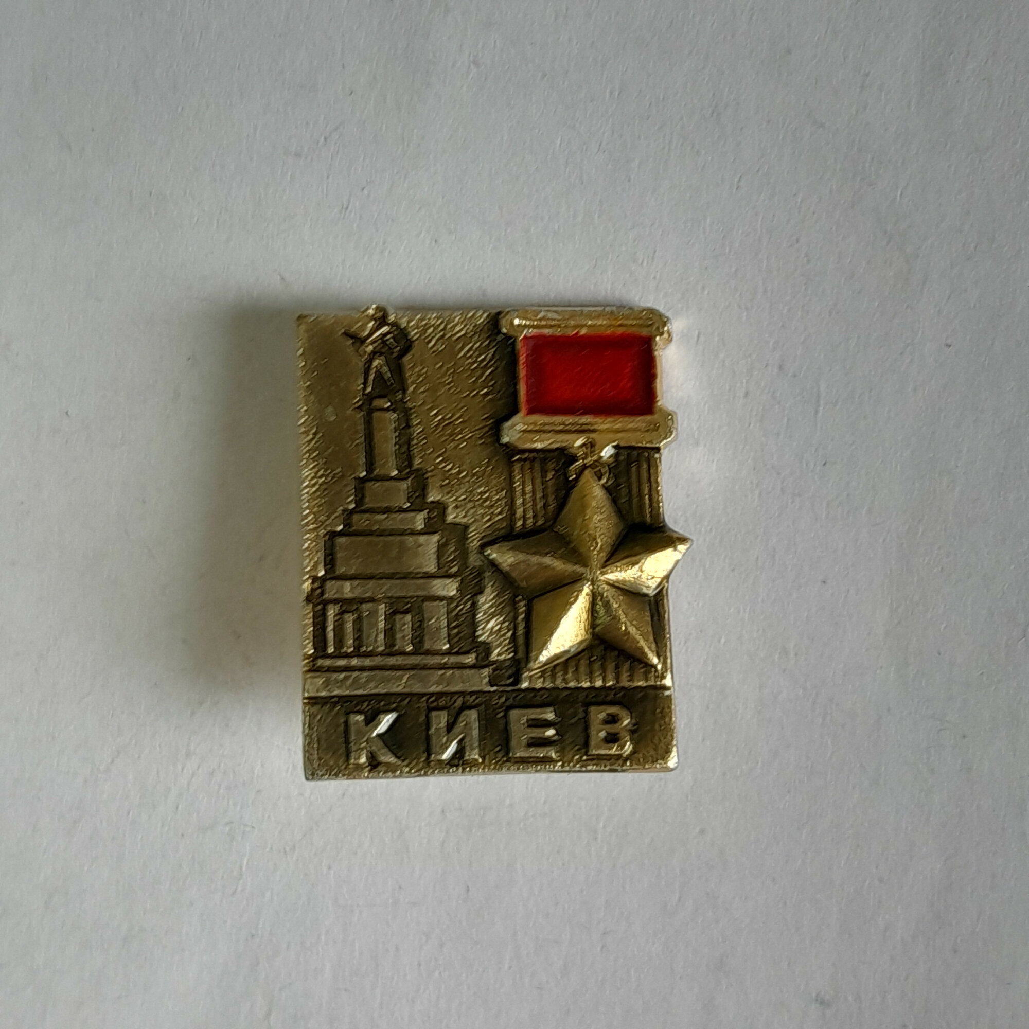 Значок СССР Киев, советский, винтажный.