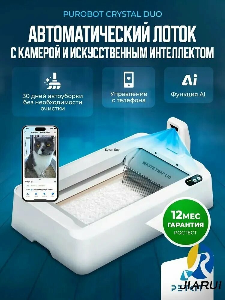 Открытый автоматический лоток с камерой PETKIT Purobot Crystal Duo
