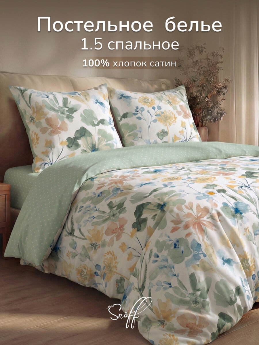 Постельное белье 1,5 спальное Для SNOFF сатин Эрнесто, хлопок, наволочки 70х70, 1,5 спальное