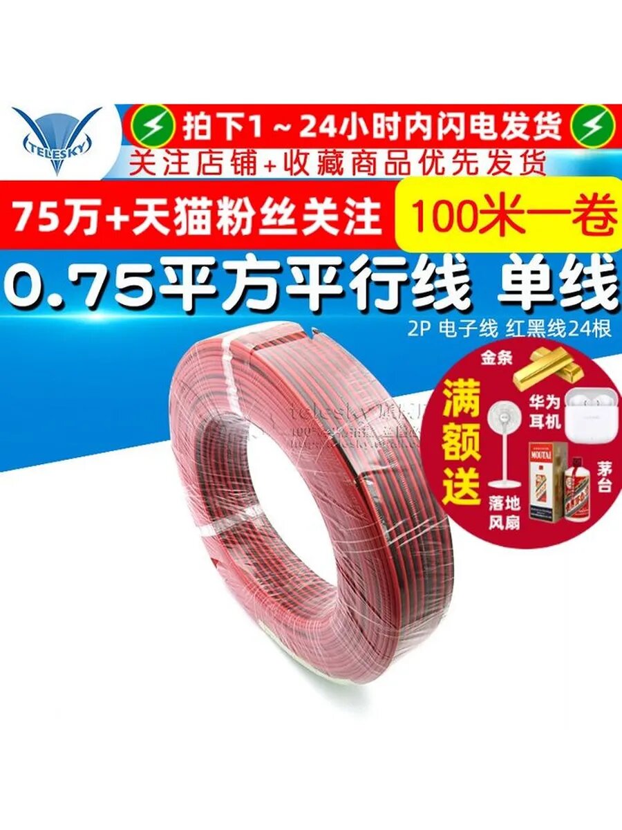 Параллельный провод 0.75 мм² (100 м, 2 жилы, ПВХ)