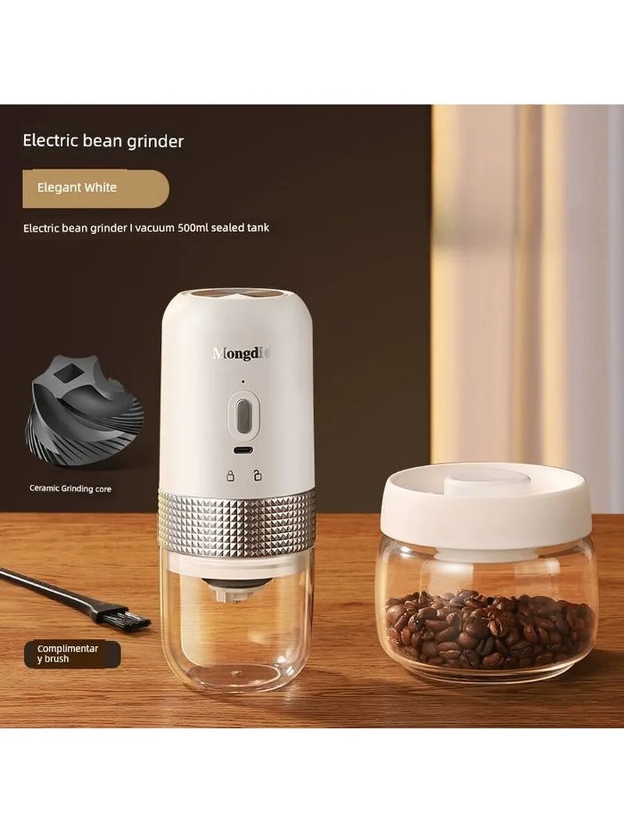 Кофемолка Mongdio кремовая с вакуумным баком, электрическая