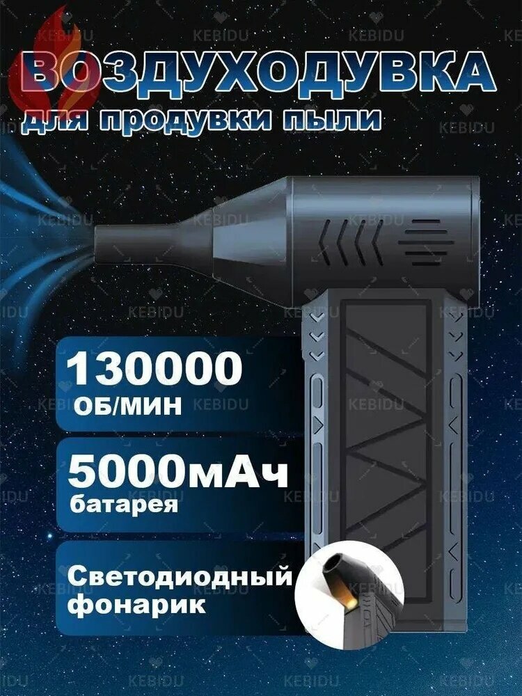 Воздуходувка портативная аккумуляторная для ПК