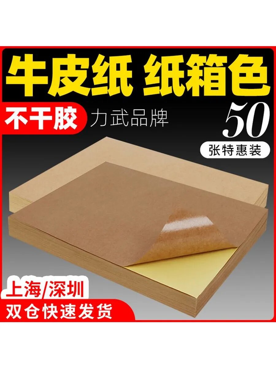 Самоклеящаяся бумага A4 (светло-коричневая, 50 листов)