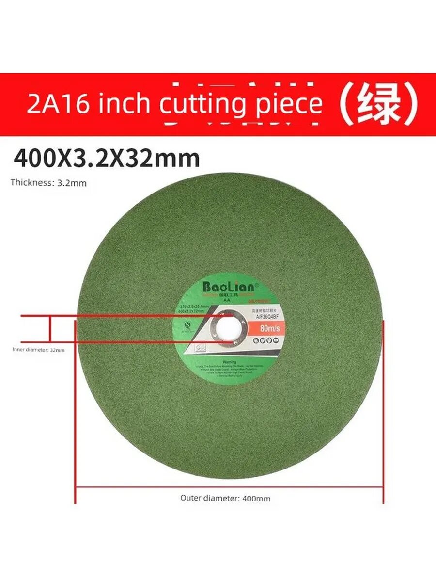 Диск Baolian зеленый 16 дюймов, 2 шт, резка металла