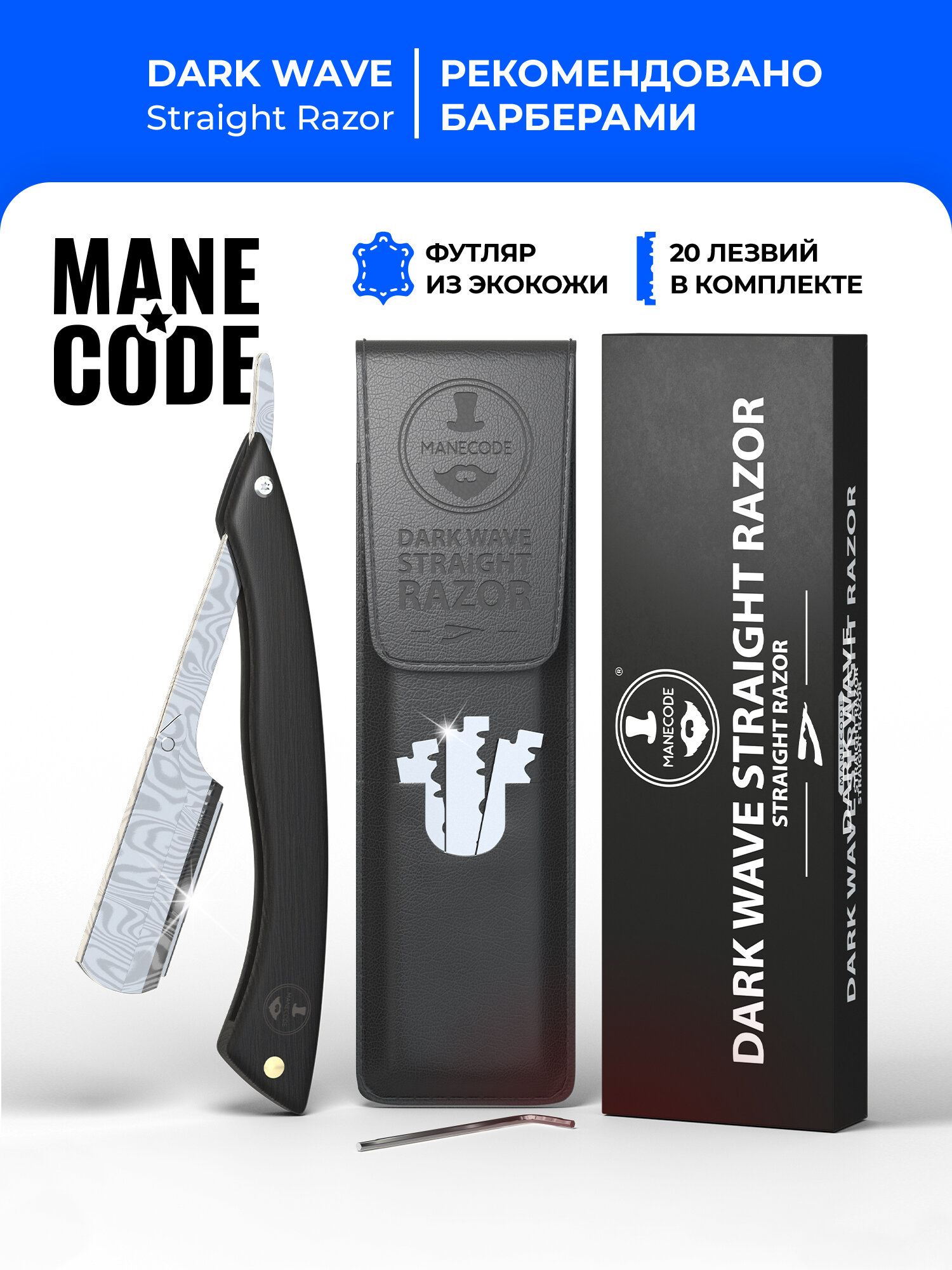 Опасная бритва для мужчин Manecode с 20 сменными лезвиями - Шаветт из черного сандала в чехле из экокожи