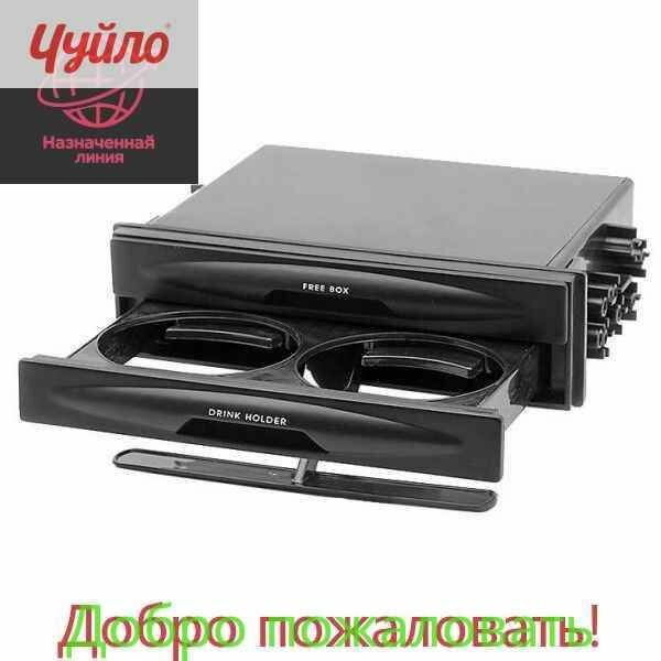 Карман-подстаканник 1DIN для автомобиля — выдвижная полка и держатель для напитков, черный вставной, 176×49×132 мм