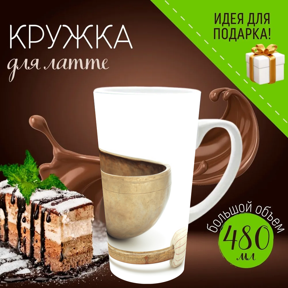 Кружка латте керамическая большая для чая и кофе с прикольным принтом "Поющая чаша, тибетская чаша, релаксация" 500 мл.