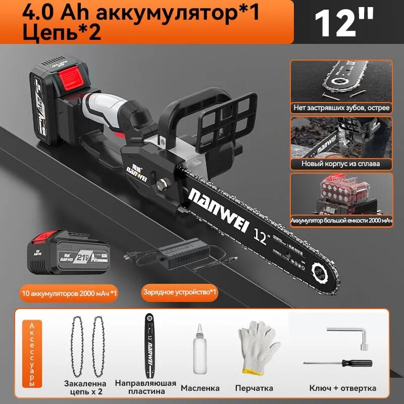 Цепная пила NANWEI 12-дюймовый электрический беспроводной 21V бесщеточный двигатель высокой мощности садовый инструмент/4.0ah*1