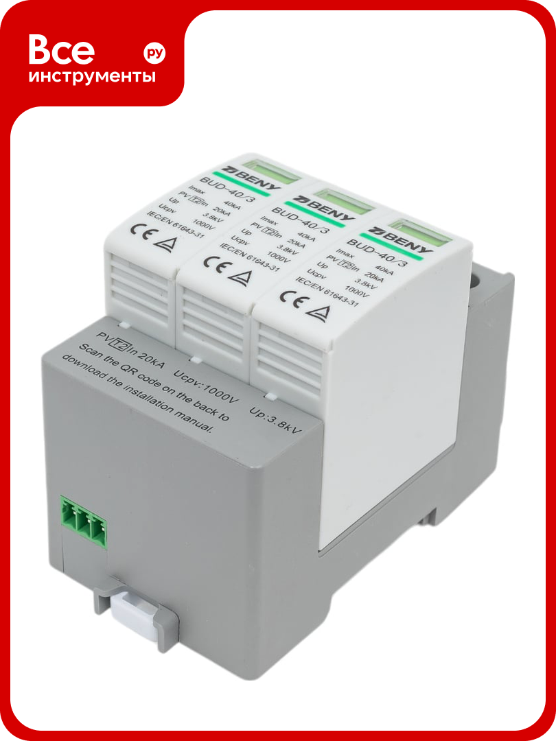 Устройство защиты от импульсных перенапряжений ZJBeny на линию постоянного тока до 1000В, класс Т2, реле сигнализации, DC 40kA, BUD-40/3R