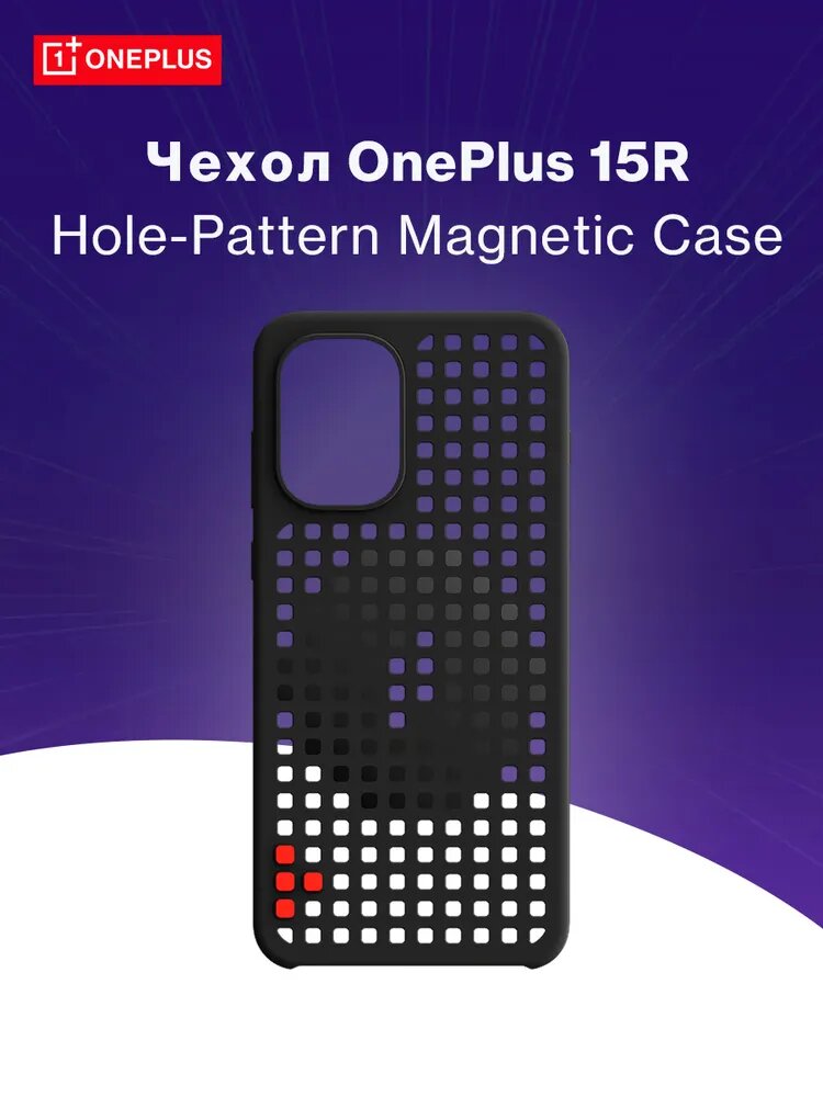 Чехол OnePlus 15R Hole-Pattern Magnetic Case, черный