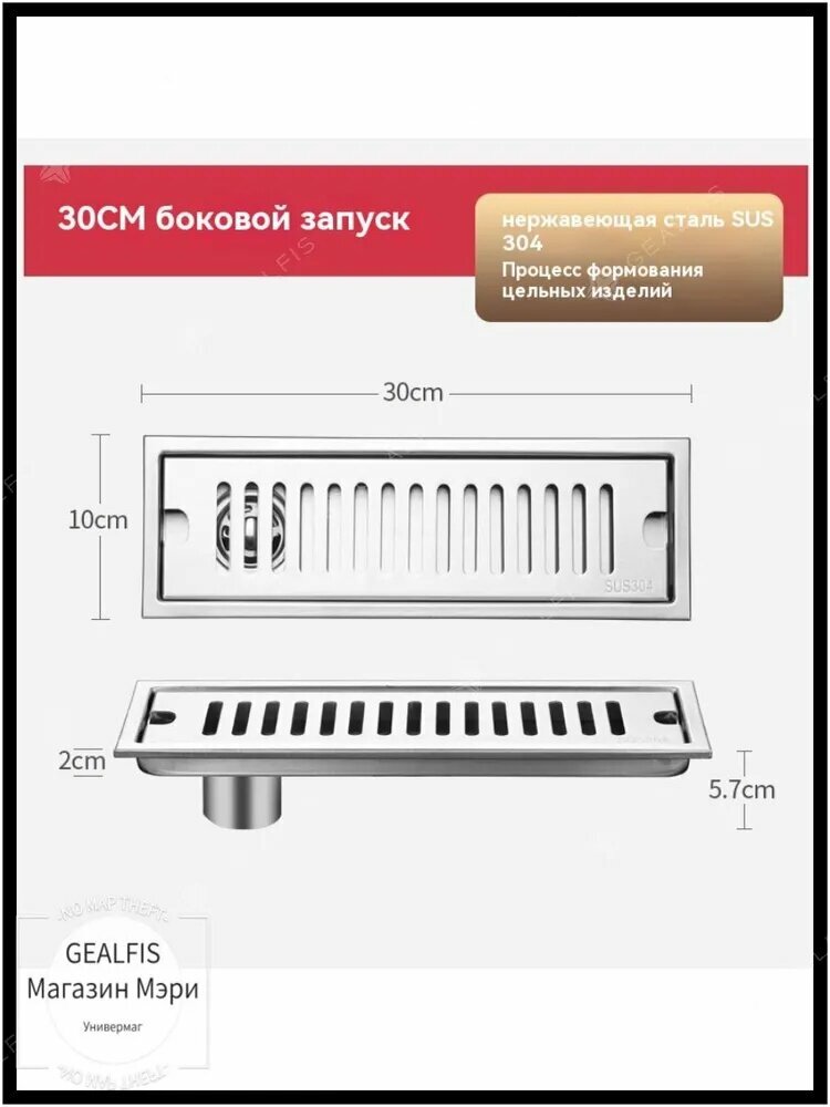 Удлинённый трап для душа из нержавеющей стали 304 Против запаха, усиленный корпус, боковой/центральный слив, 30 см