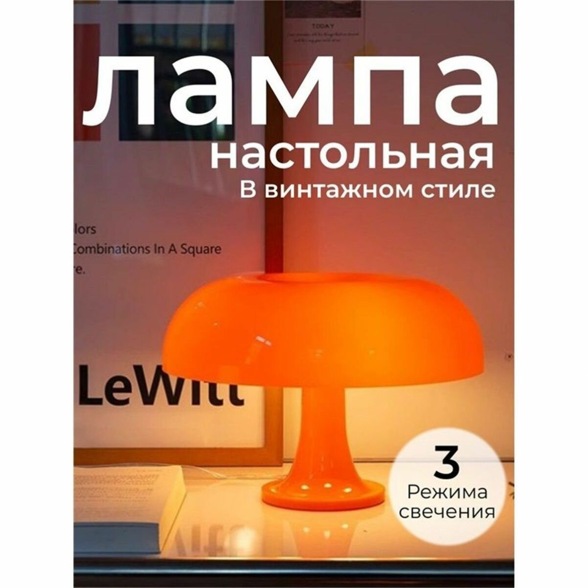 Лампа настольная ночник в виде гриба оранжевый