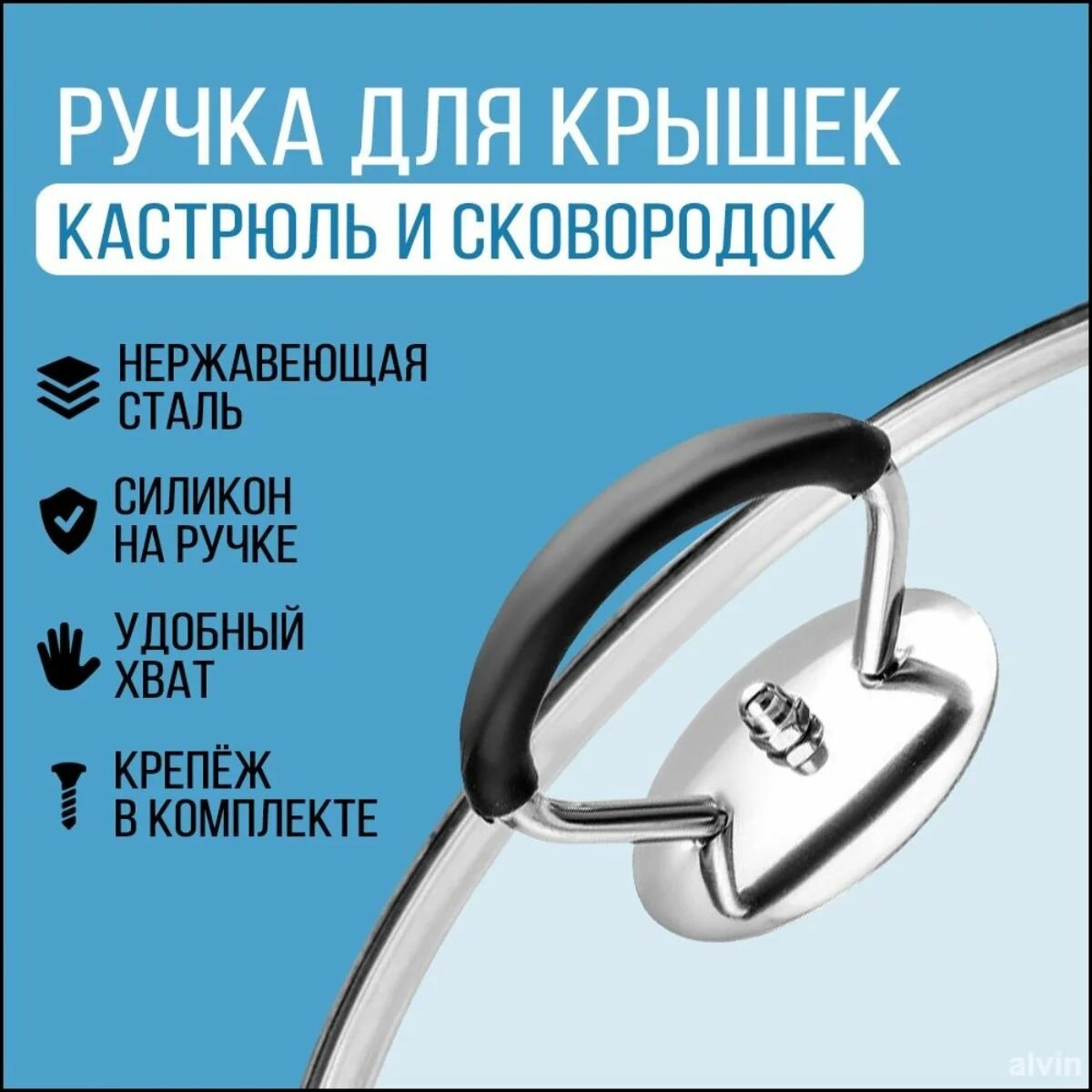 Ручка для крышки кастрюли сменная, для стеклянной, винтовая бакелит, ручка для посуды, для кастрюль и сковородок.