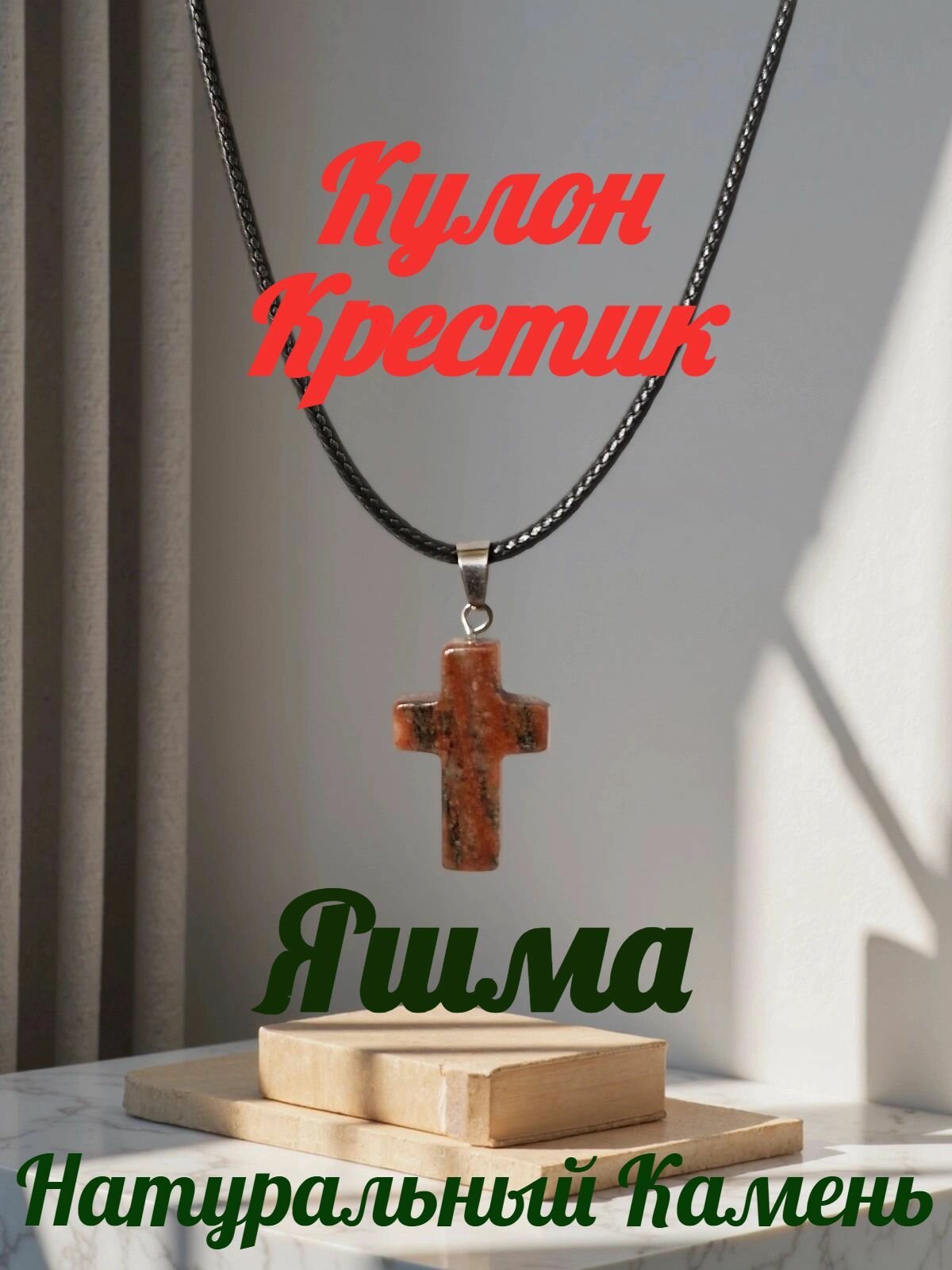 Крестик
