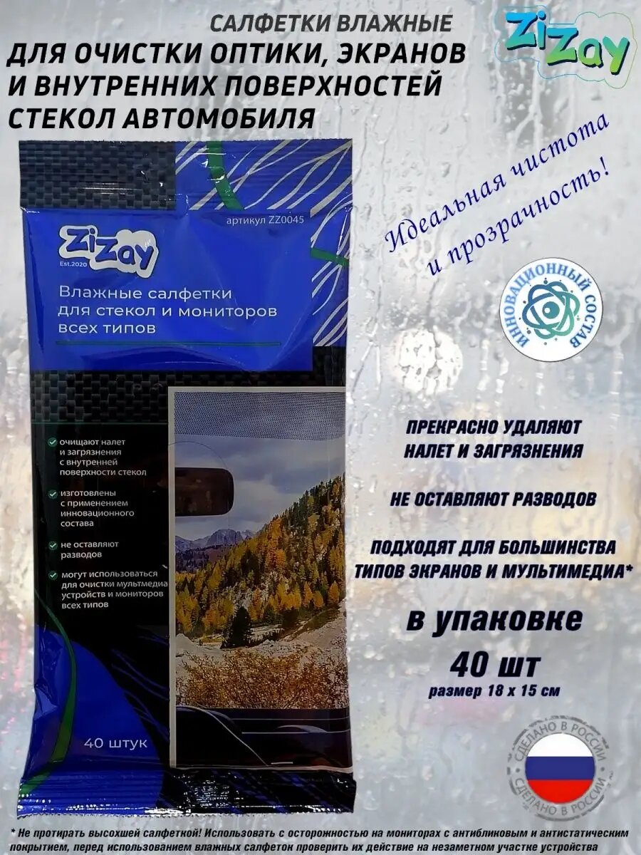 Салфетки влажные для экранов и оптики, 40 шт