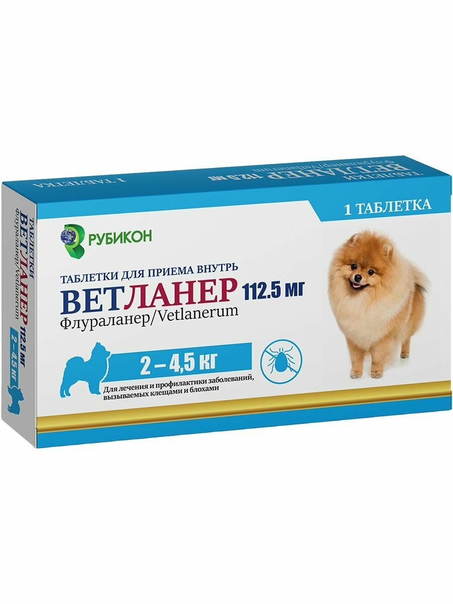 Таблетка от клещей и блох для собак Рубикон Ветланер весом 2-4,5 кг, 112,5 мг (аналог Бравекто)
