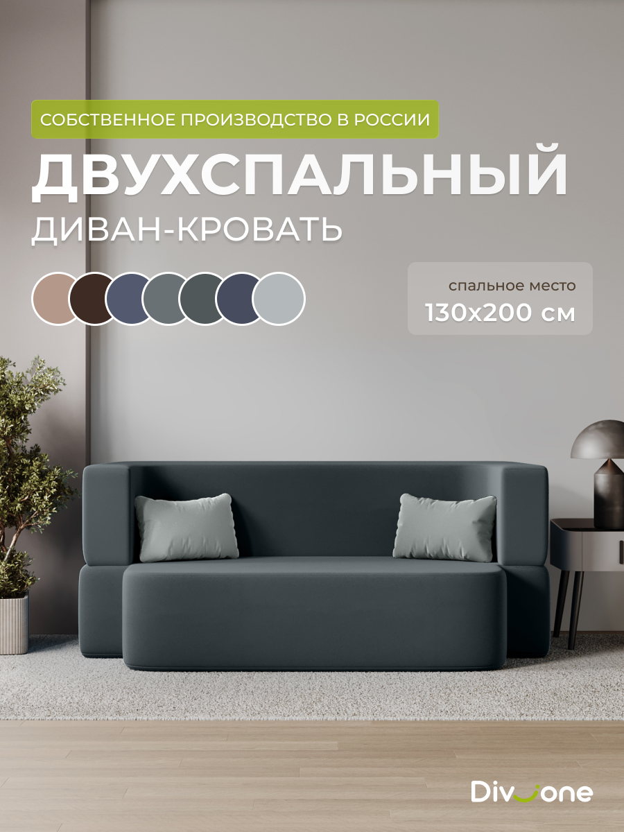 Диван раскладной двухместный Дадли Лайт 195*105*80 см, бескаркасный, со спальным местом 195*130 см, серый