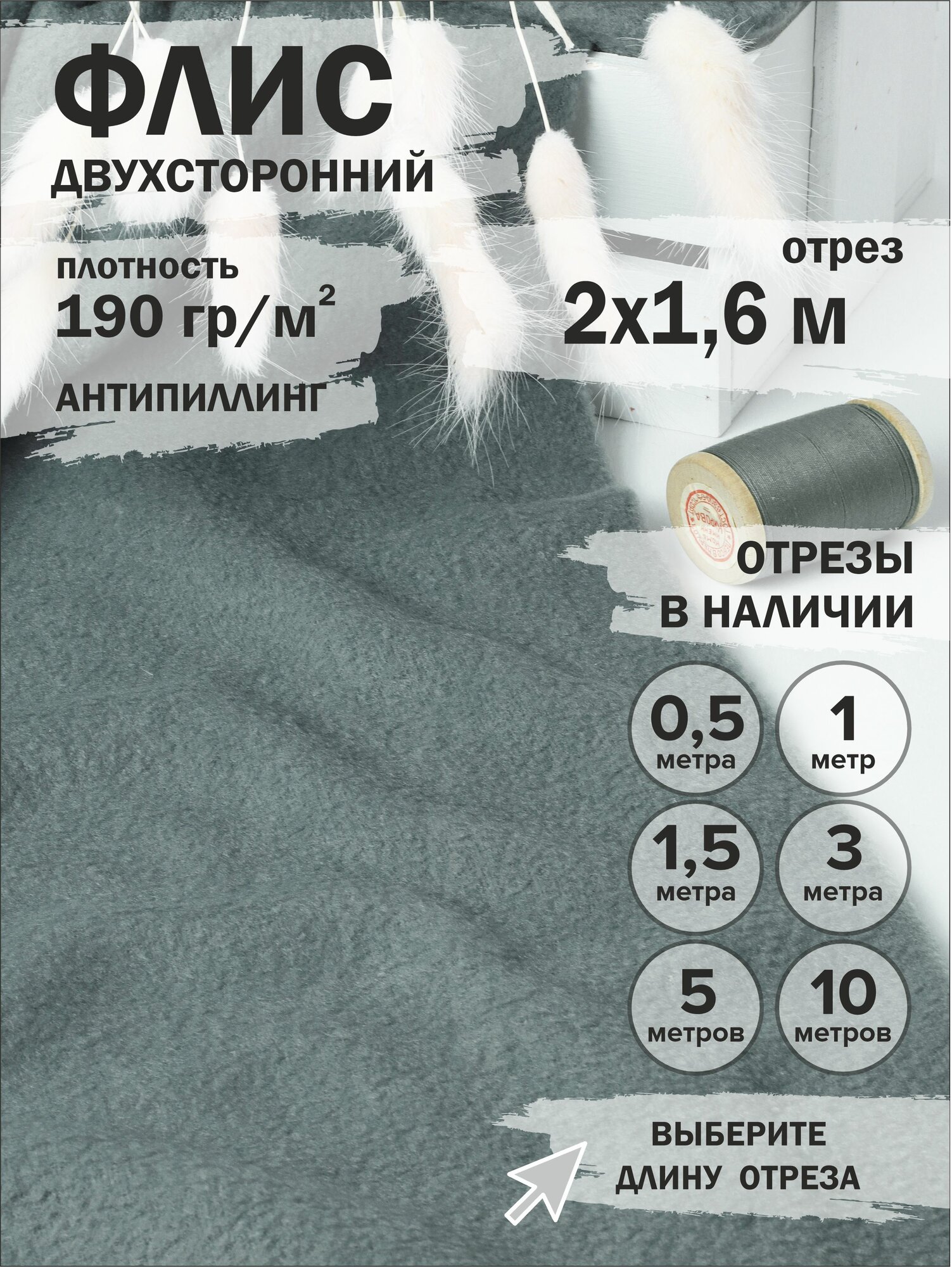 Ткань флис для шитья, двусторонняя, серая, 2 м, плотность 190 г/м2