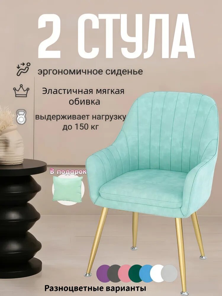 Кресло в скандинавском стиле с прочным каркасом и мягкой тканью, легкий монтаж Комплект стульев, 2 шт.