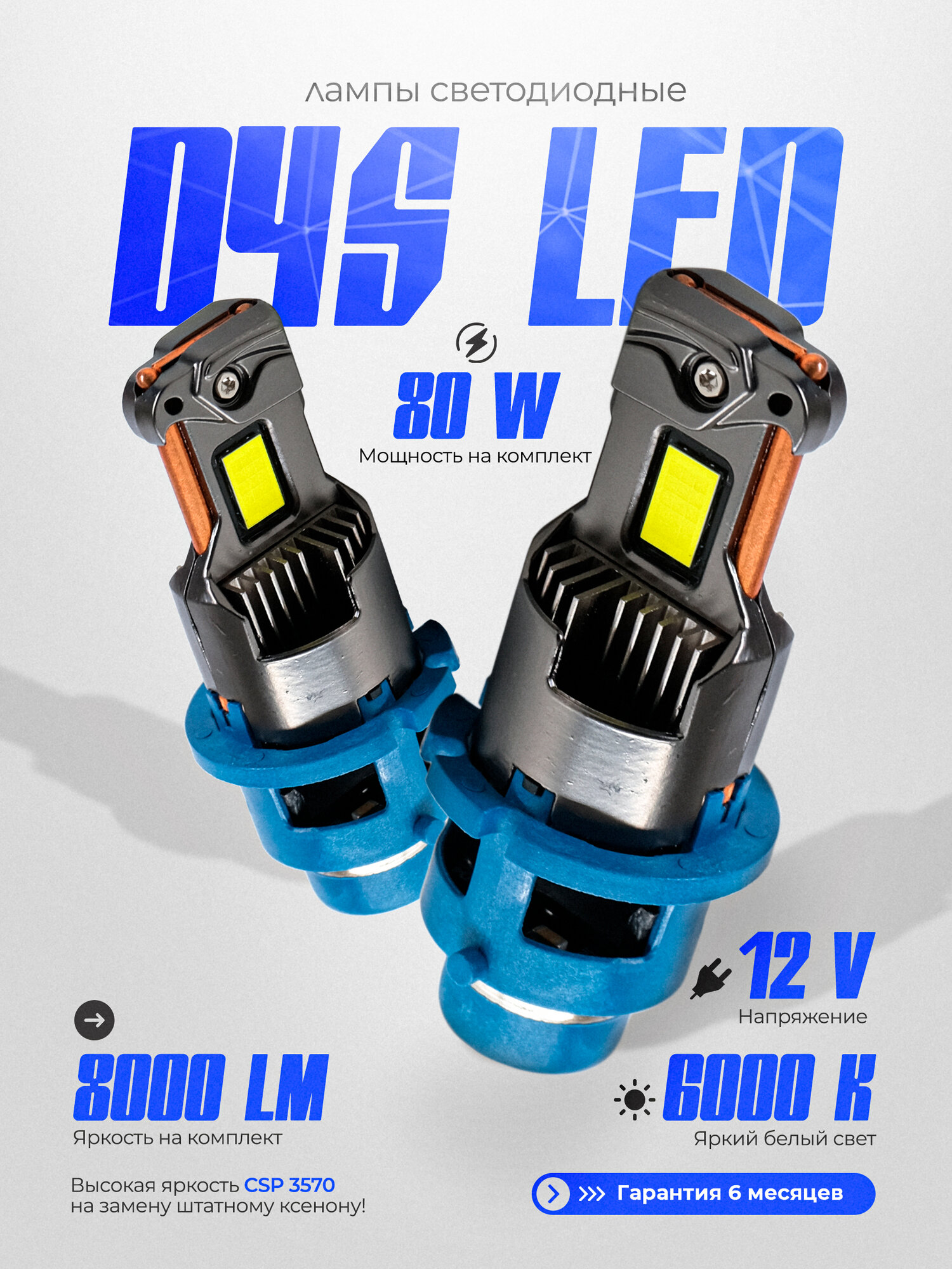 Светодиодные LED лампы D4S D4R мощность 80 Ватт на комплект 12в