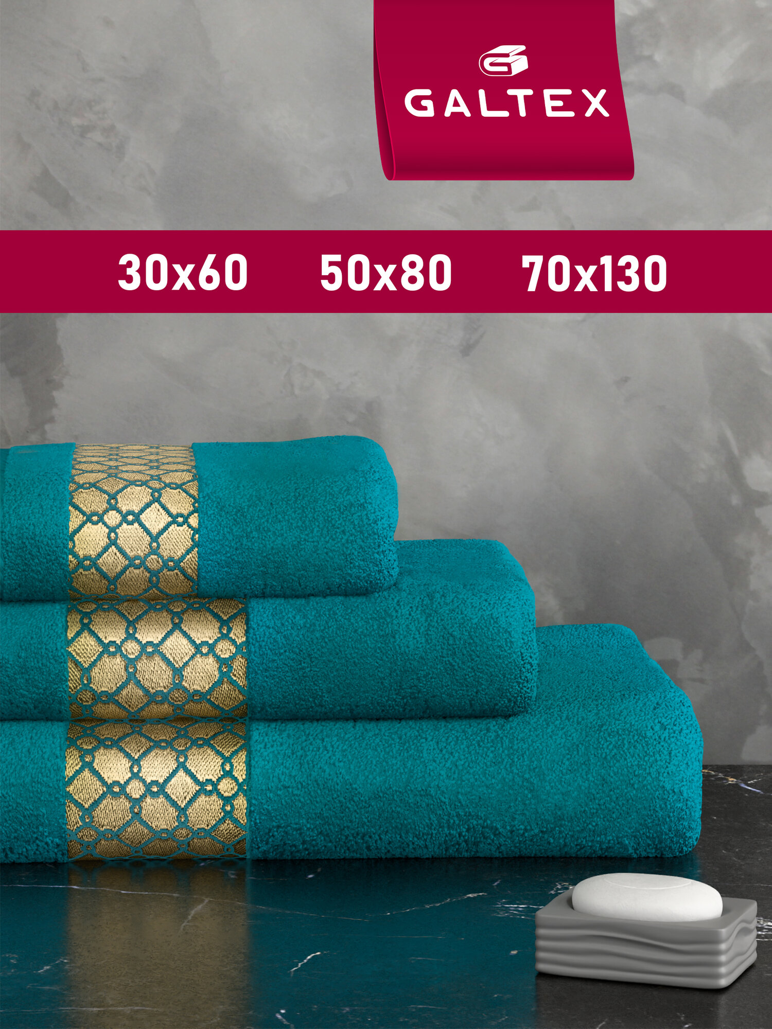 Набор полотенец махровых 3 шт. 70x130 30x60 50x80 Galtex Аркада темно-зеленый