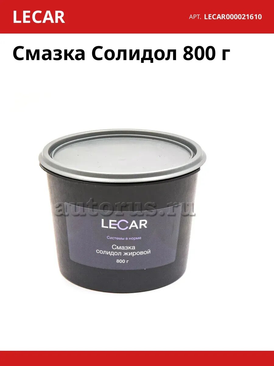 Смазка Солидол 800 г