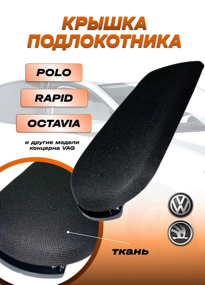 Подлокотник автомобильный