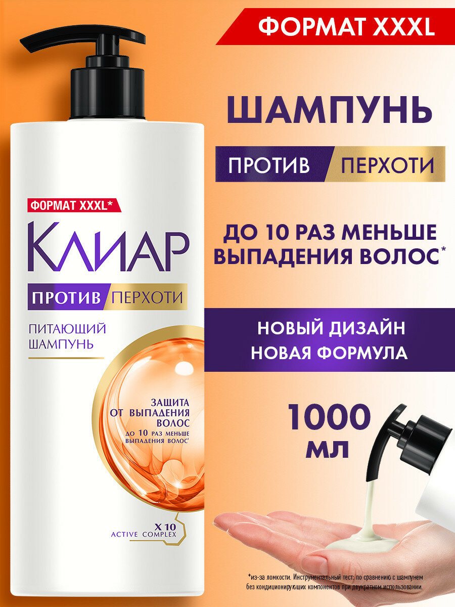 Клиар Шампунь против перхоти для женщин Защита от выпадения волос, 1 л