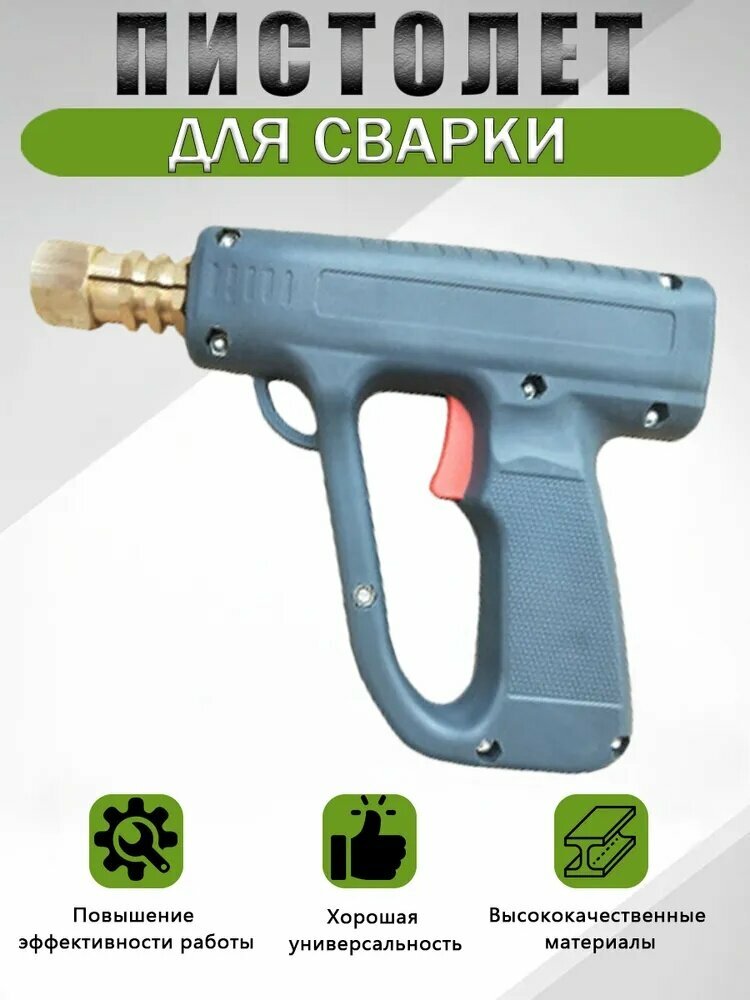 Универсальный споттер для кузовного ремонта: аппарат точечной сварки автомобильный с пистолетом и обратным молотком