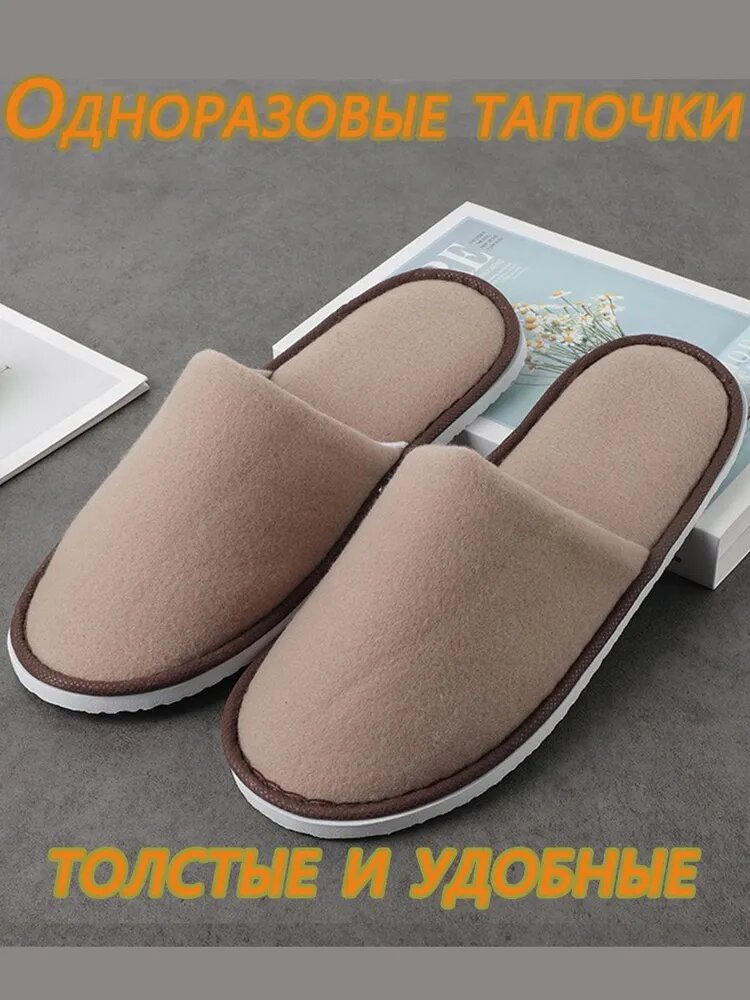 Тапочки одноразовые
