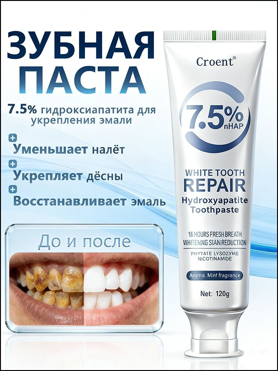 Универсальная многофункциональная зубная паста, обогащенная минералами, защищает эмаль от зубного налета и укрепляет ежедневную гигиену