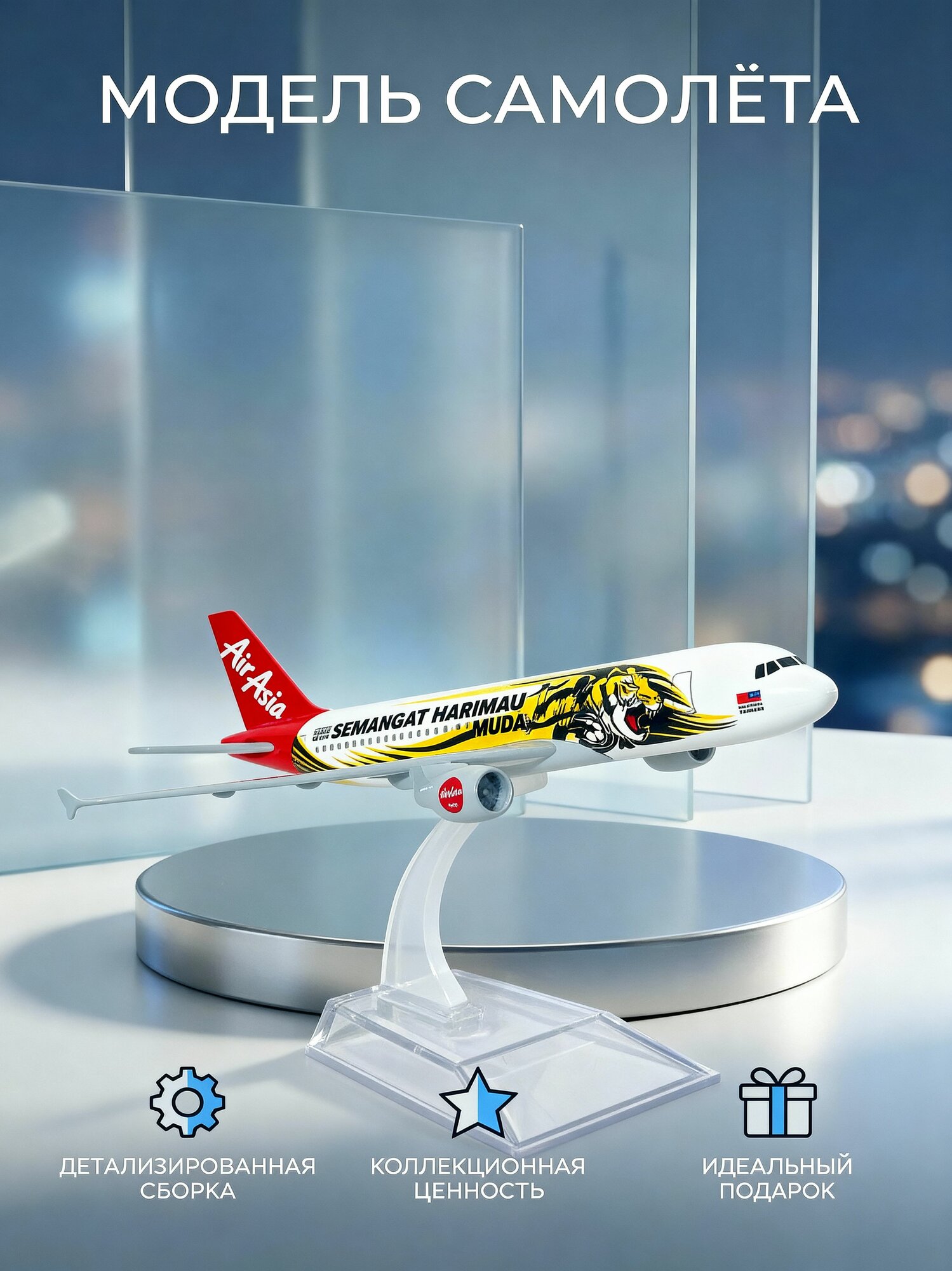 Металлическая модель самолета Air Asia