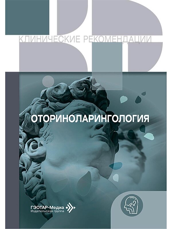 Оториноларингология