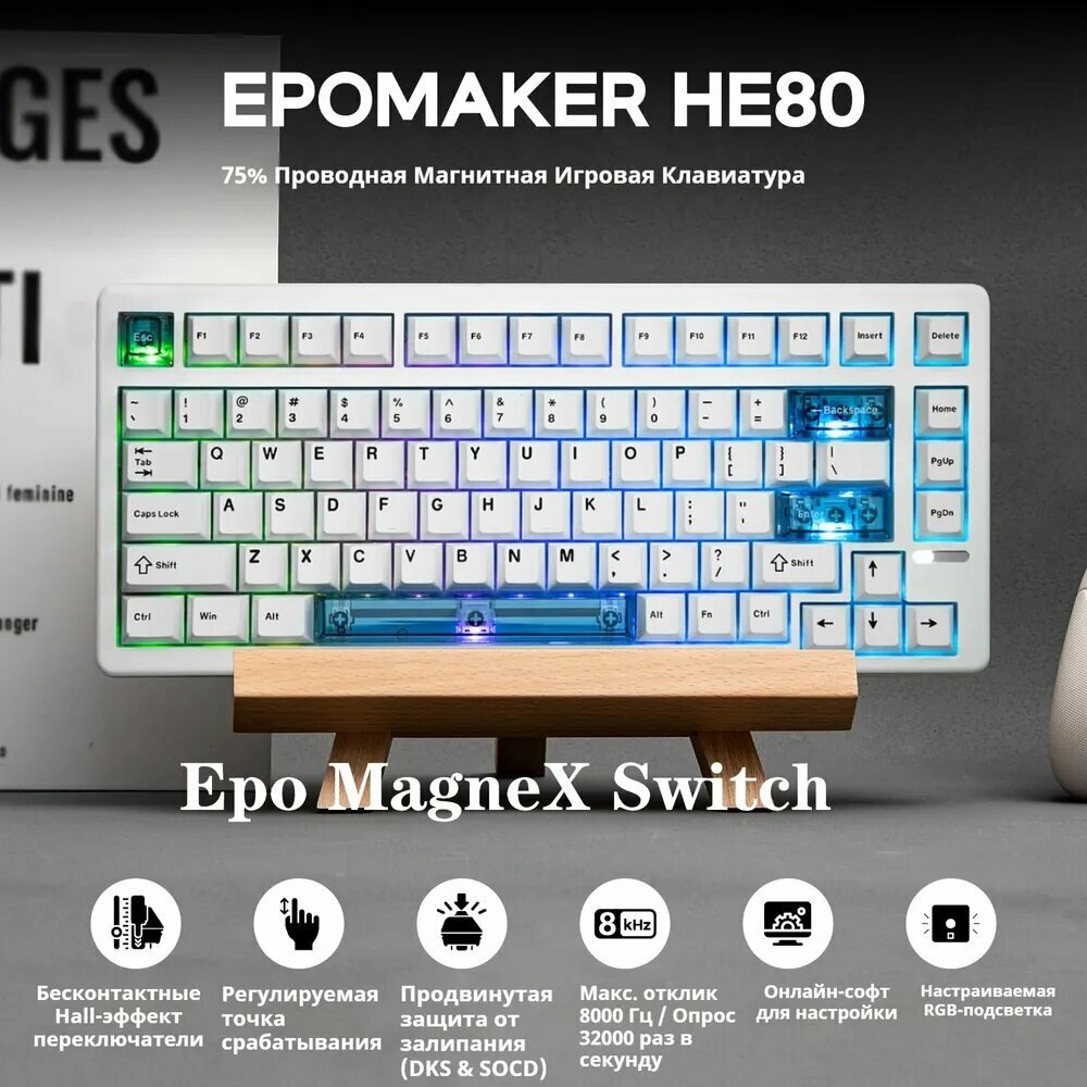 EPOMAKER Игровая клавиатура проводная EPOMAKER HE80 — 75% Механическая Клавиатура • Hot-Swap • Gasket Mount • Холл-эффект Магнитные Switches • SOCD Режим • Для PC/Mac (US QWERTY), (Epo MagneX Switch), Английская раскладка, белый