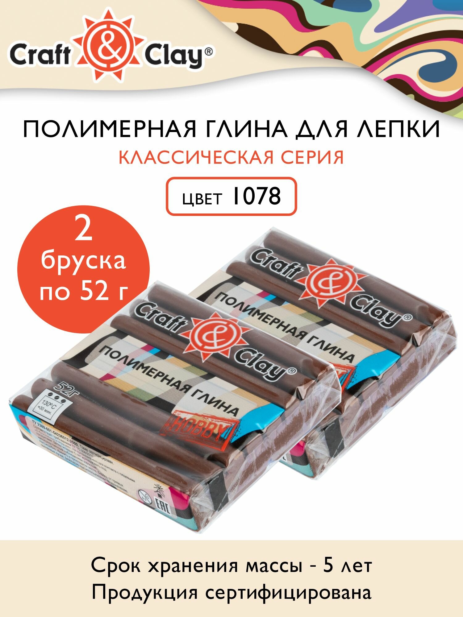 Craft&Clay полимерная глина для лепки и моделирования, 2 штуки по 52 грамма, 1078 горячий шоколад CCH-52