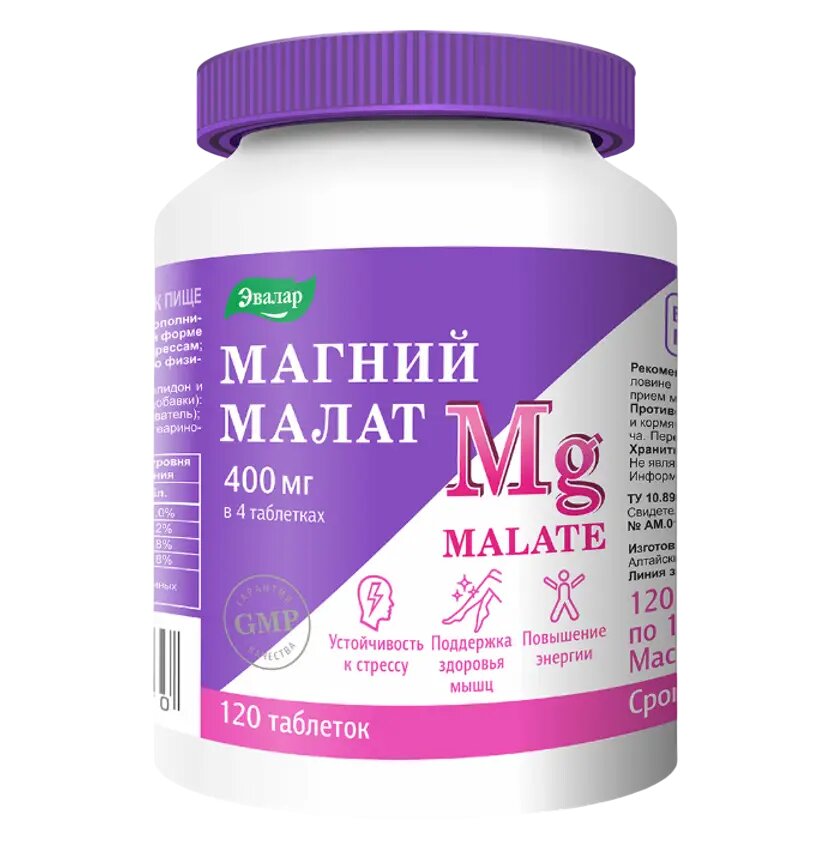 Магний малат таблетки покрыт. об. по 1,35 г 120 шт