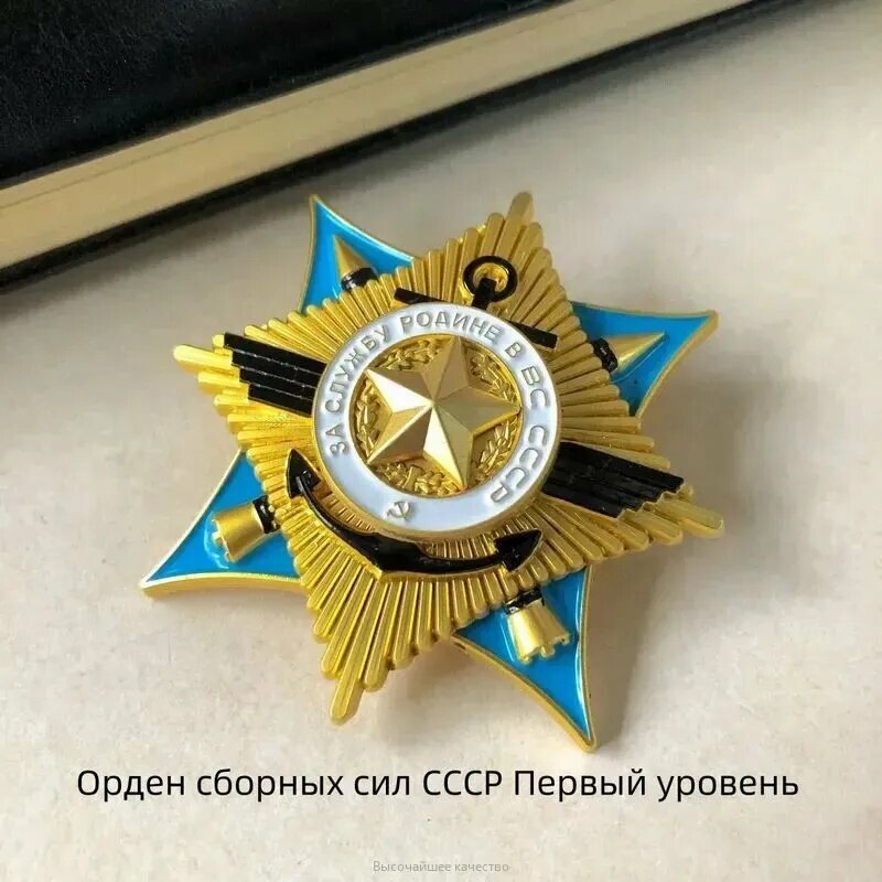 Копии советских орденов и медалей CCCP тные сувениры