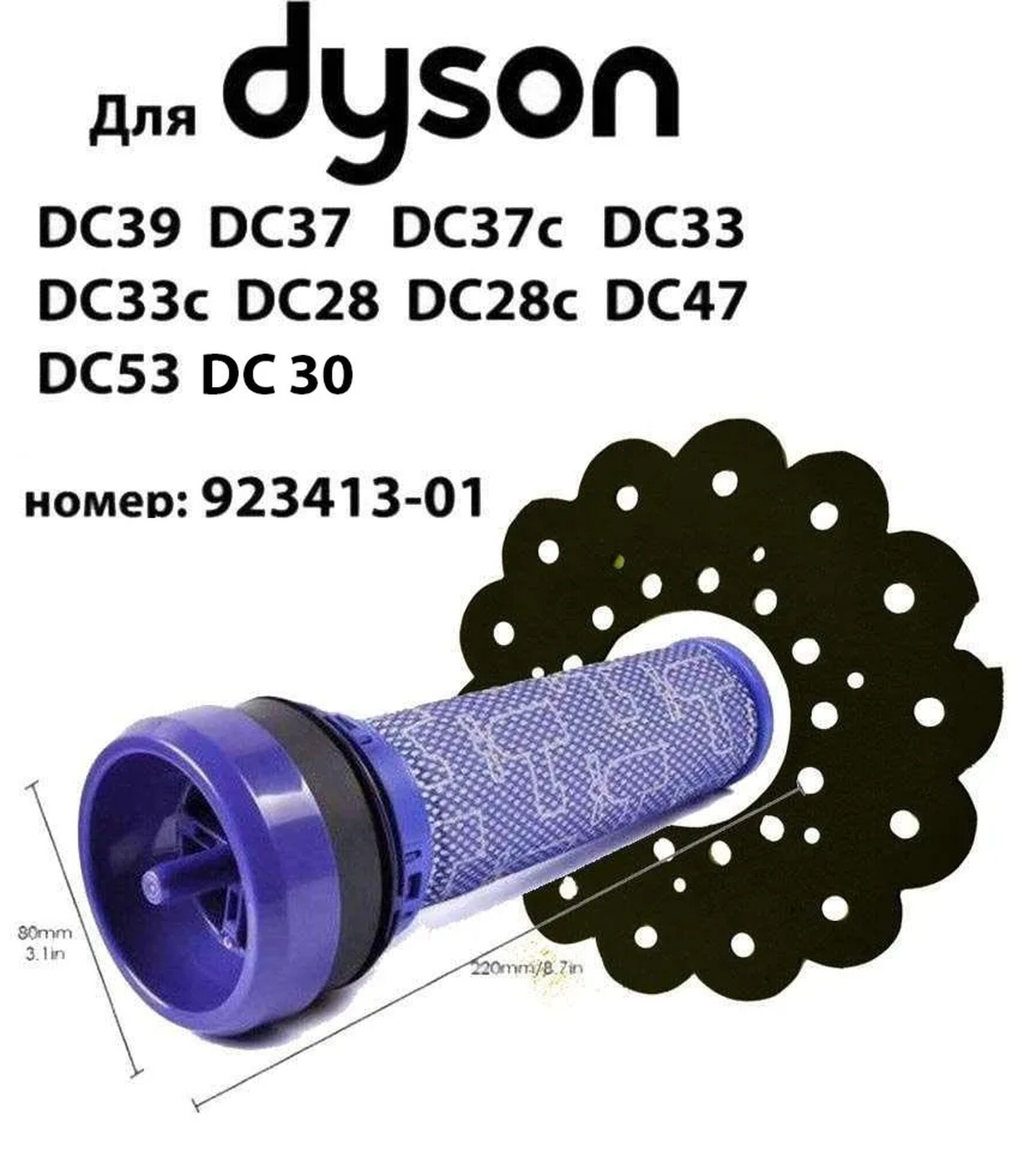 Комплект ремонта циклона пылесосов DYSON DC30, Dyson DC48, Dyson DC41, Dyson DC39, Dyson DC37, Dyson DC36, Dyson DC35