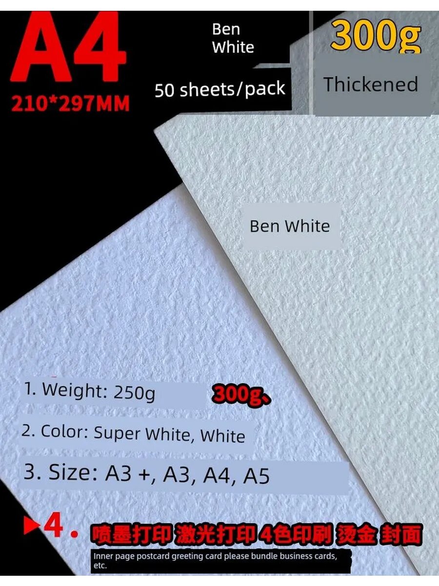 Белая бумага для печати KeBen (300 г, A4, 50 листов) -1