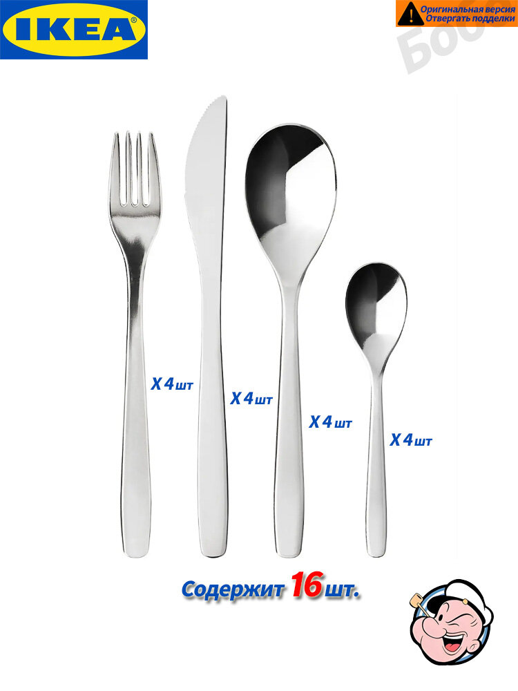 IKEA Сервировочный набор, 16 предм.