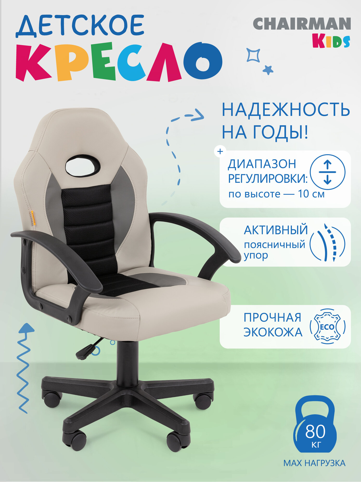 Детское компьютерное кресло CHAIRMAN KIDS 111, экокожа, серый, с подлокотниками, стул для школьника в спортивном стиле
