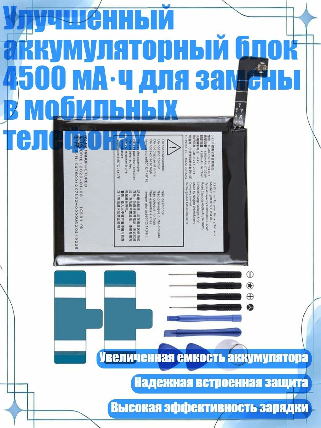 Улучшенный аккумуляторный блок 4500 мА·ч для замены в мобильных телефонах