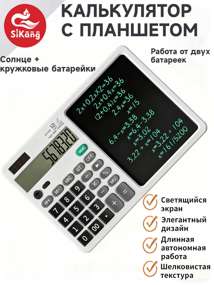 Калькулятор