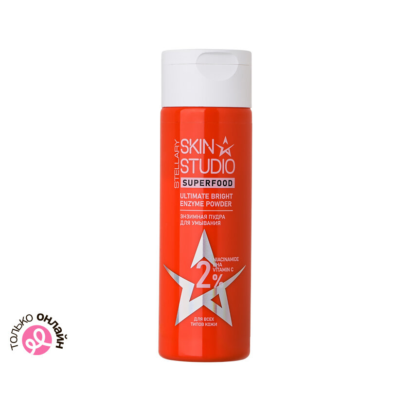Энзимная пудра для умывания STELLARY SKIN STUDIO SUPERFOOD обновляющая для всех типов кожи 90 мл