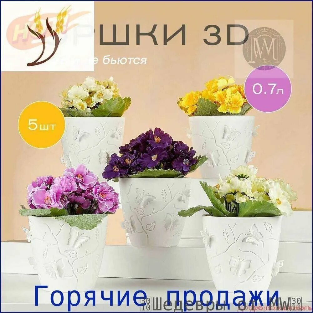 Горшок для цветов 0.7 л, 11 см, 5 шт, цвет слоновая кость