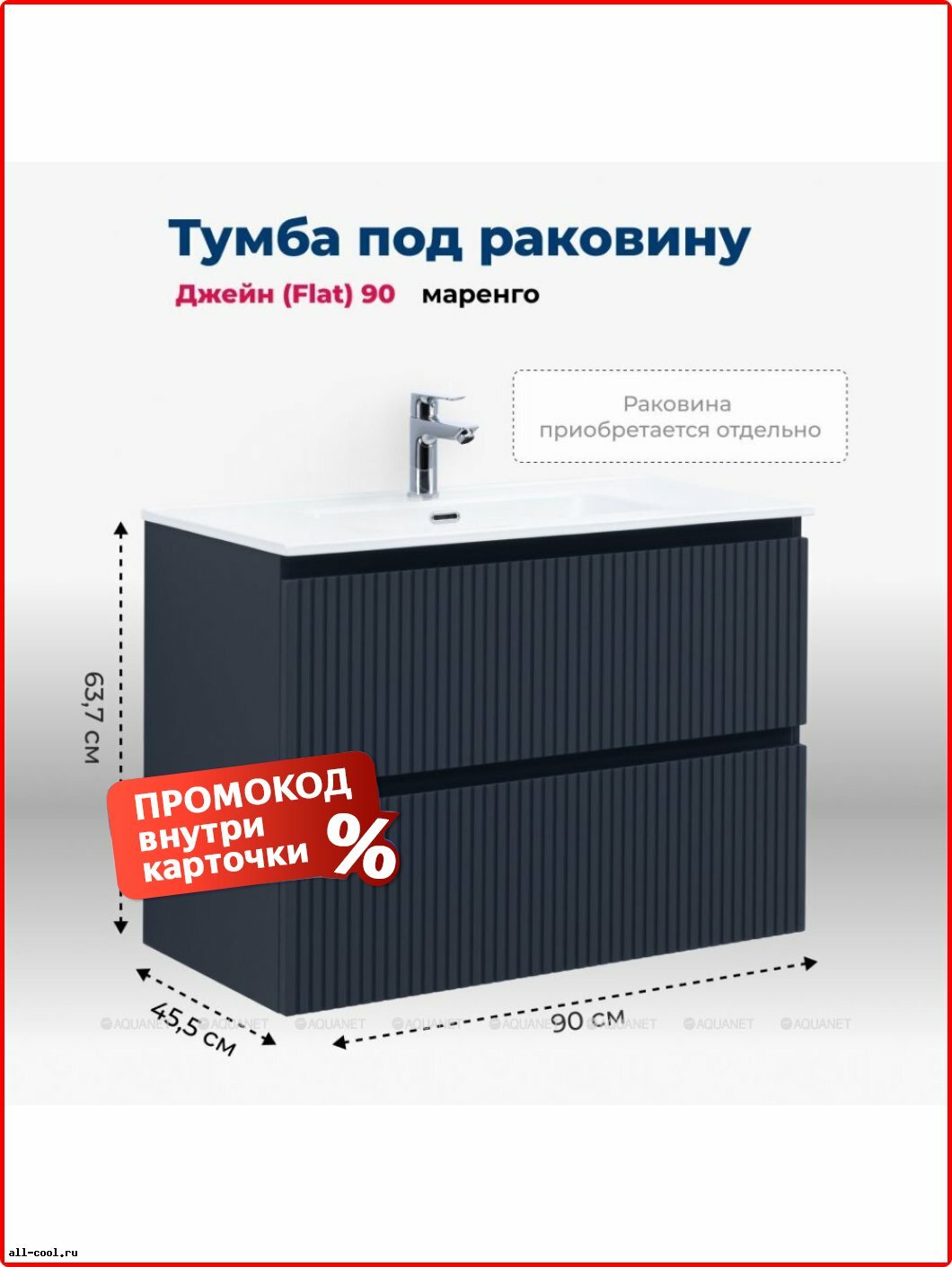 Тумба под раковину Aquanet Sabina 90x63,7x45,5, МДФ, МДФ, Напольно-подвесной, прямоугольная, выдвижные ящики, синий
