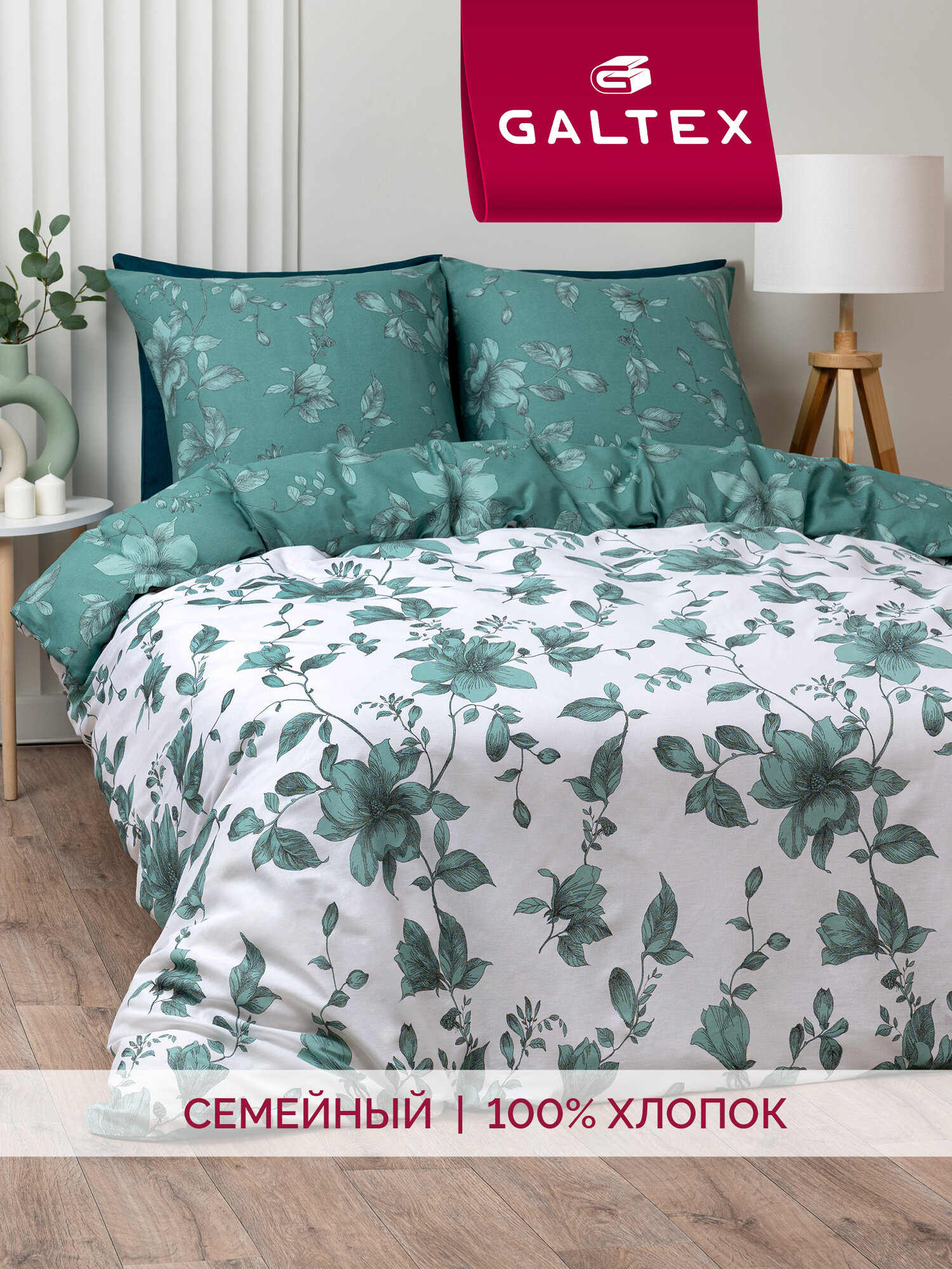 Постельное белье семейное (2 нав. 70х70) Бязь, Хлопок GALTEX Грация изумрудный