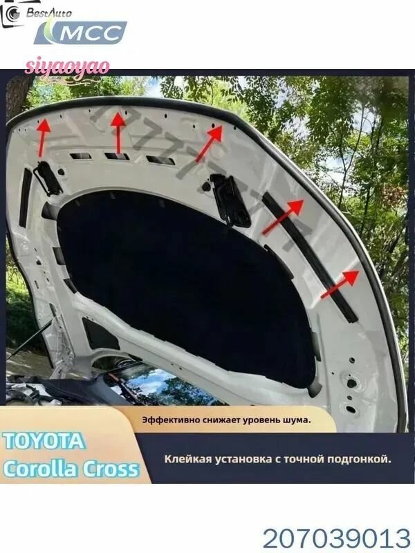 TOYOTA Corolla Cross Уплотнительная полоса капота, TOYOTA Corolla Cross аксессуары